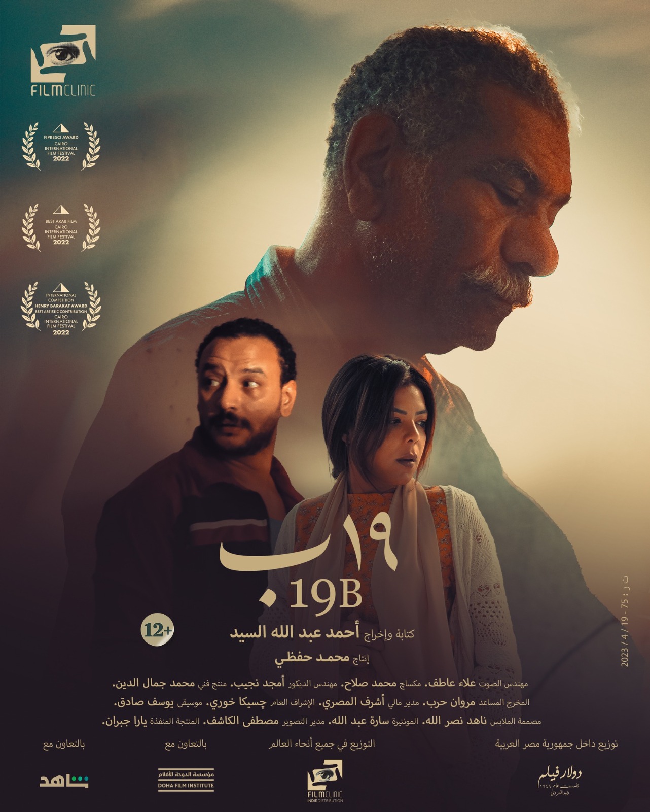 إيرادات متواضعة لفيلم "19 ب" لسيد رجب فى السينمات