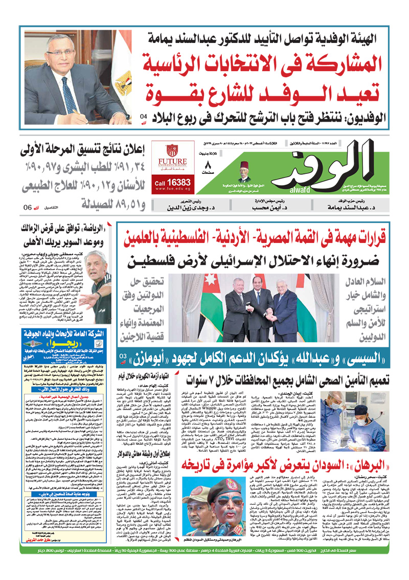 اقرأ غدًا بالوفد مشاركة د عبدالسند يمامة في الانتخابات الرئاسية يعيد