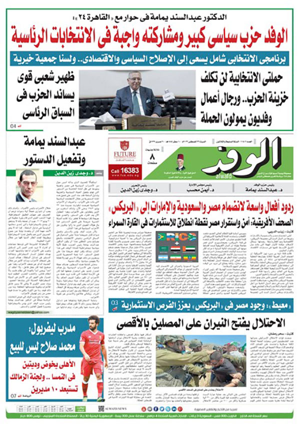اقرأ غدا الدكتور عبدالسند يمامة الوفد حزب سياسي كبير ومشاركته واجبة