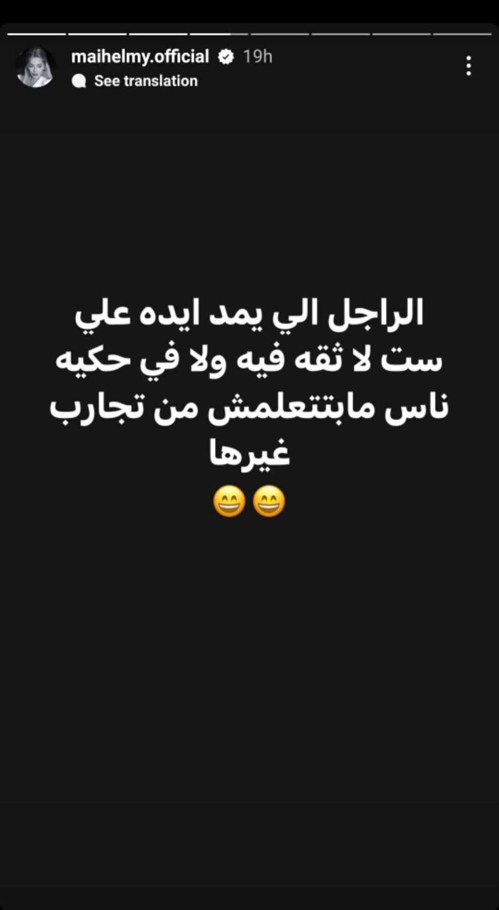 مي حلمي تثير جدلًا بتعليق صادم عن انفصال طليقها محمد رشاد وخطيبته