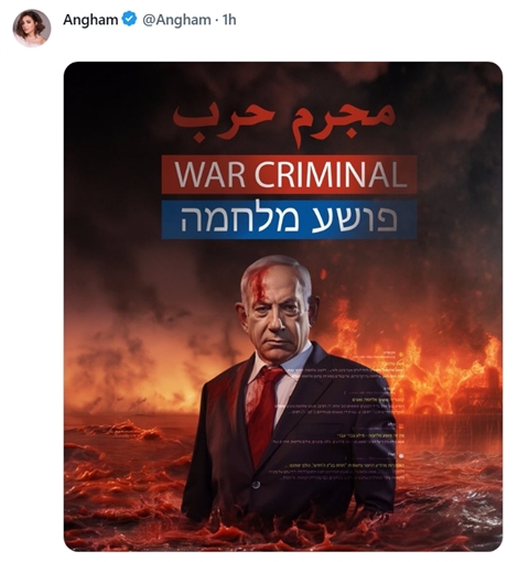 نجوم الفن يعلنون نتنياهو "مجرم حرب"