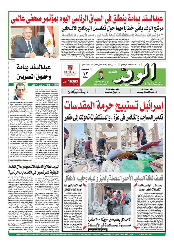 اقرأ غدًا بالوفد عبدالسند يمامة ينطلق في السباق الرئاسي اليوم بمؤتمر