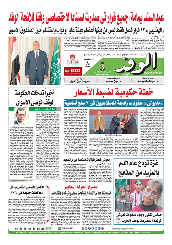 اقرأ غدًا في الوفد عبدالسند يمامة جميع قراراتي صدرت استنادًا لاختصاصي