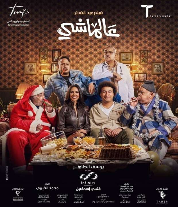 أفلام عيد الفطر 2024 علي ربيع ينافس بقوة في عالم الكوميديا بفيلم