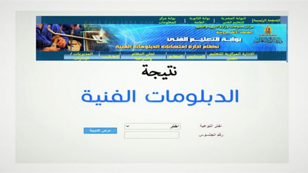 برقم الجلوس.. الاستعلام عن نتيجة الدبلومات الفنية 2021 على موقع بوابة التعليم الفني natega fany ...