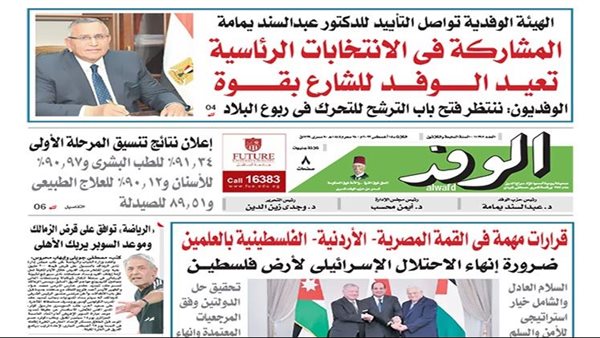 اقرأ غدًا بالوفد مشاركة د عبدالسند يمامة في الانتخابات الرئاسية يعيد