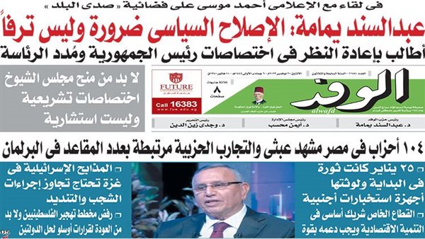 اقرأ غدًا بالوفد عبدالسند يمامة الإصلاح السياسي ضرورة وليس ترفًا