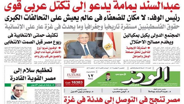 اقرأ غدًا بالوفد عبدالسند يمامة يدعو إلى تكتل عربي قوي
