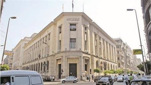 المركزي يقرر إبقاء أسعار الفائدة على الإيداع والإقراض دون تغيير