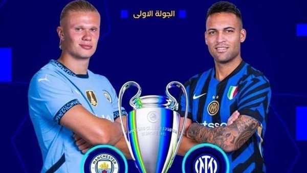 بث مباشر مشاهدة مباراة مانشستر سيتي وإنتر ميلان يلا شوت في دروي أبطال